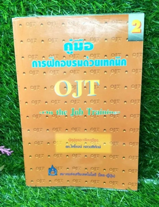 การฝึกอบรมด้วยเทคนิค OJT | Lazada.co.th