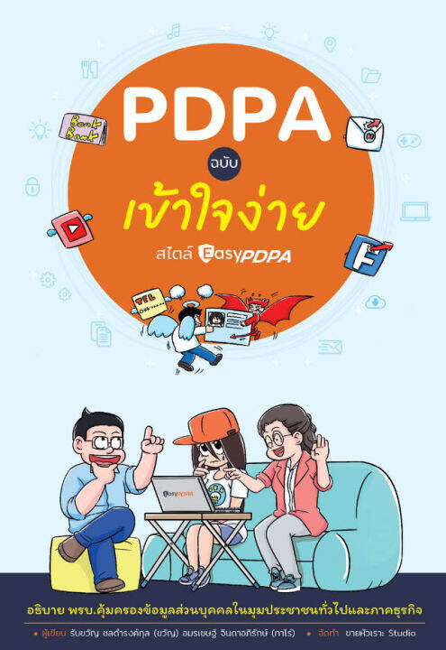 Chulabook(ศูนย์หนังสือจุฬาฯ)|c111|9786162985478|หนังสือ PDPA ฉบับเข้าใจง่าย | Lazada.co.th