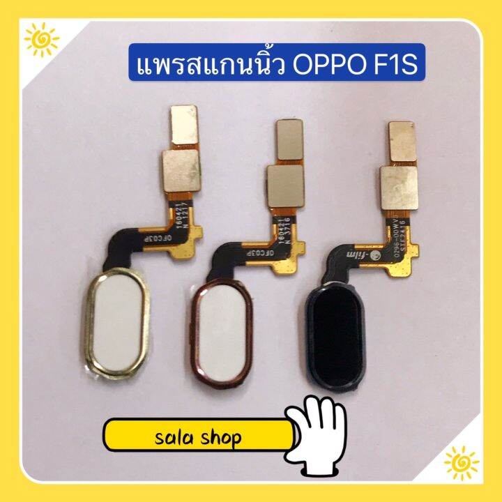 แพรปุ่มโฮมสแกนนิ้ว ( Finger ) OPPO F1s / A59 / 1601 | Lazada.co.th