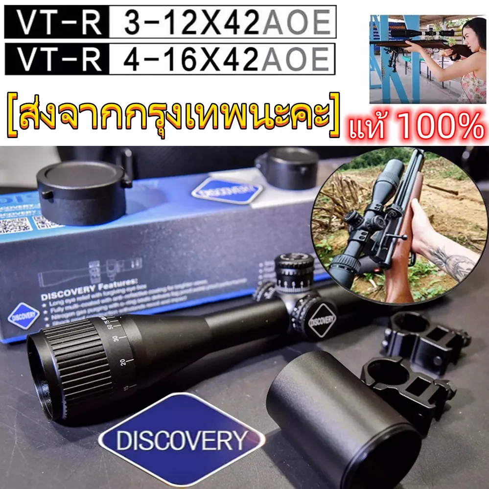 ORIGINAL กล้องติดปืนยาว VT-R 4-16x42 AOE / VT-R 3-12x42 AOE High Shock ...