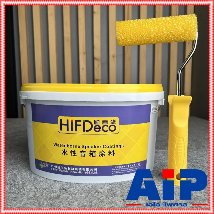 สี+ลูกกลิ้ง HIFIDECO CY329 สีลูกกลิ้ง5KG CY-329 พร้อมลูกกลิ้งสี4นิ้ว ...