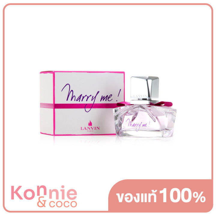 Lanvin Marry Me EDP 75ml น้ำหอมลองแวงสำหรับผู้หญิง กลิ่นหอมอ่อนละมุน ...
