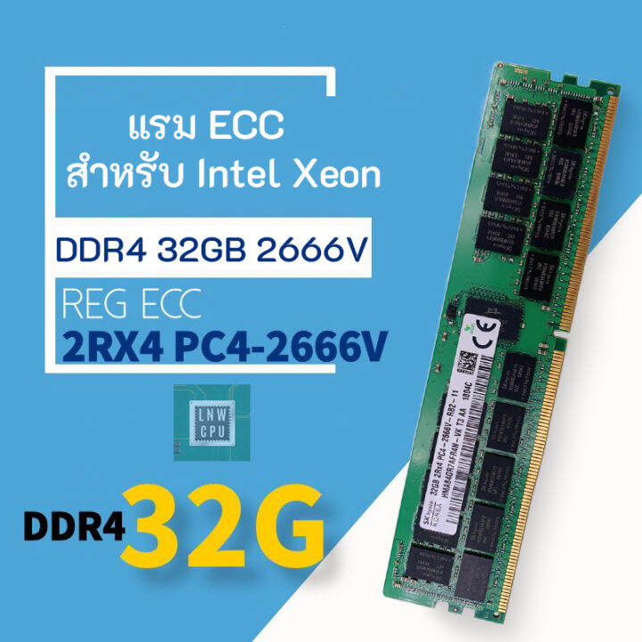 แรม DDR4 32GB ECC SK Hynix บัส 2666 | Lazada.co.th