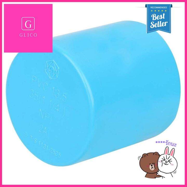 ฝาครอบ-หนา SCG 1 1/4 นิ้ว สีฟ้าPVC SOCKET CAP SCG 1 1/4" LITE BLUE ...