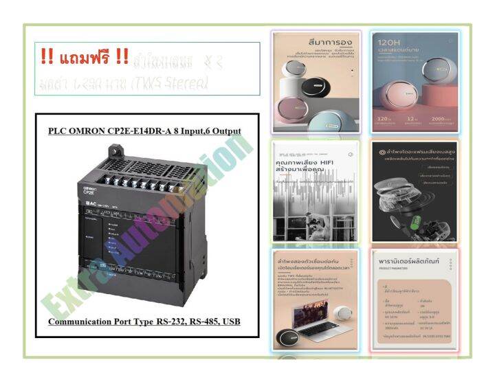 PLC OMRON CP2E-E14DR-A 8 Input,6 Output Relay (แถมลำโพงบลูทูธ ซับวูฟเฟ ...