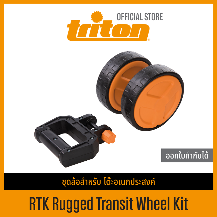 ชุดล้อสำหรับ โต๊ะอเนกประสงค์ Triton RTK Rugged Transit Wheel Kit for ...
