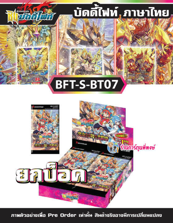 BFT-S-BT07 ยกบ็อค Perfect Time Ruler บัดดี้ไฟท์ Buddyfight ไทม์ดรากอน ...