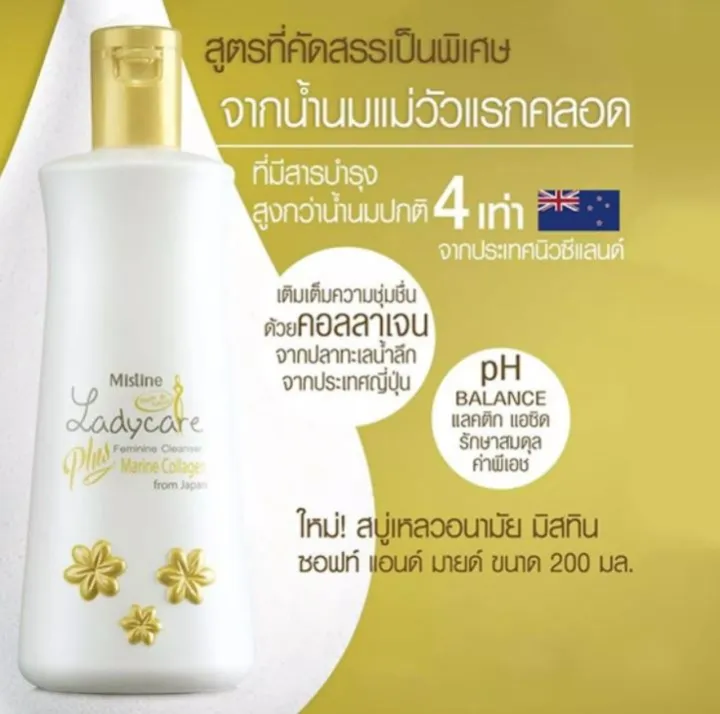 Mistine Ladycare Feminine Cleanser Plus Marine Collagen SOFT & MILD ...
