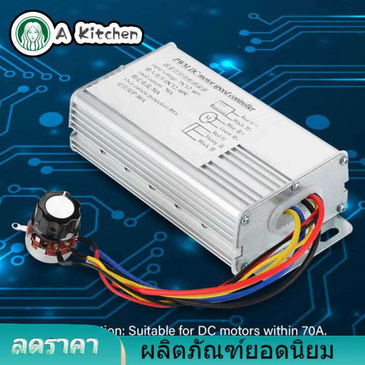 【ราคาถูกสุด】DC 12 V - DC Motor Controller 60 V 70A PWM มอเตอร์เครื่อง ...
