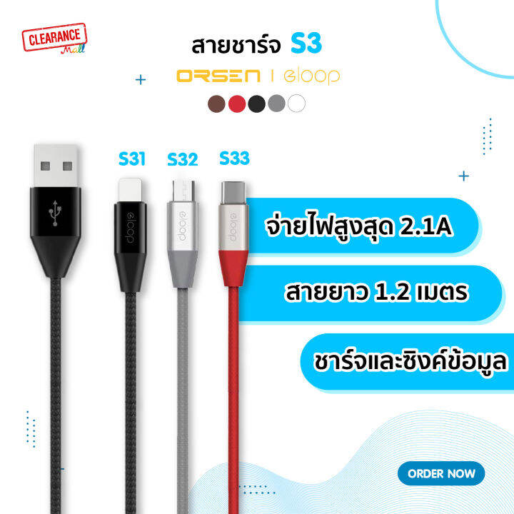Orsen by Eloop สายชาร์จ รุ่น S31/S32/S33 รองรับอุปกรณ์มือถือทุกรุ่น ...