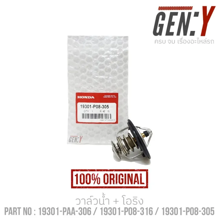 ( Promotion+++ ) [แท้100%]วาล์วน้ำ Honda + โอริง แท้ศูนย์ - PART NO ...