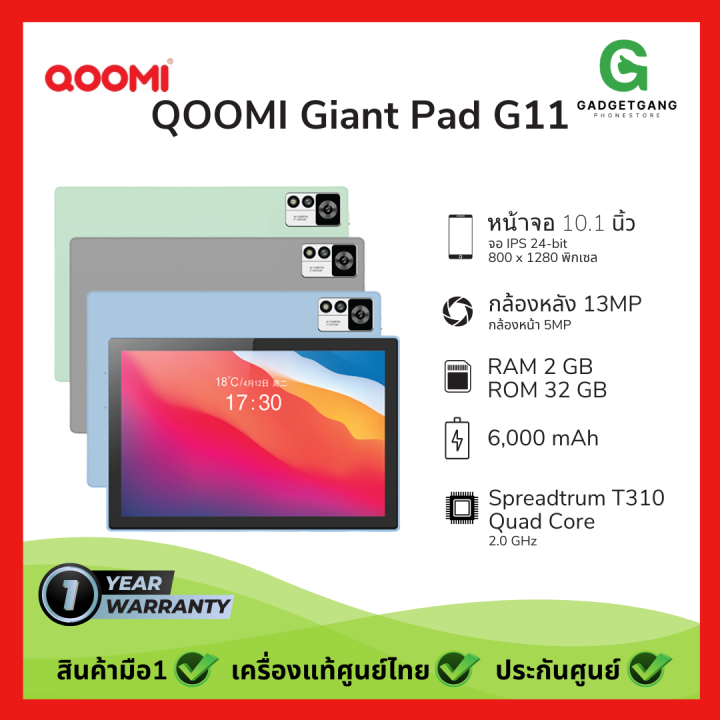 Qoomi Giant Pad G11 - คูมี่ แท็บเล็ต (2+32) ของแท้ ราคาถูก ประกันศูนย์ไทย 1 ปี | Lazada.co.th