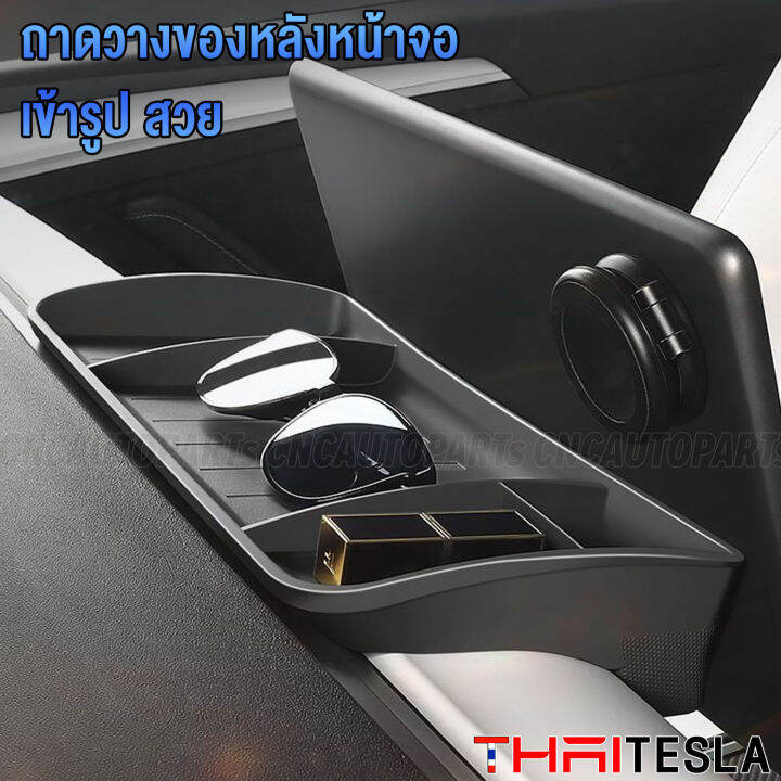 ถาดวางของหลังหน้าจอ Tesla Model Y, Model 3 - กดเลือก สีดำ / สีขาว ETC ...
