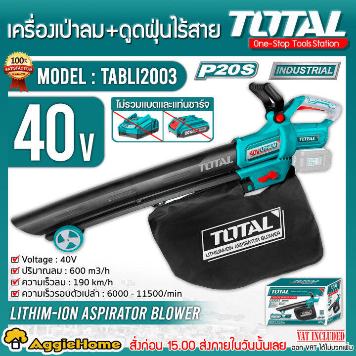 TOTAL เครื่องเป่าลม รุ่น TABLI2003 เป่าลมไร้สาย Lithium-ion aspirator ...