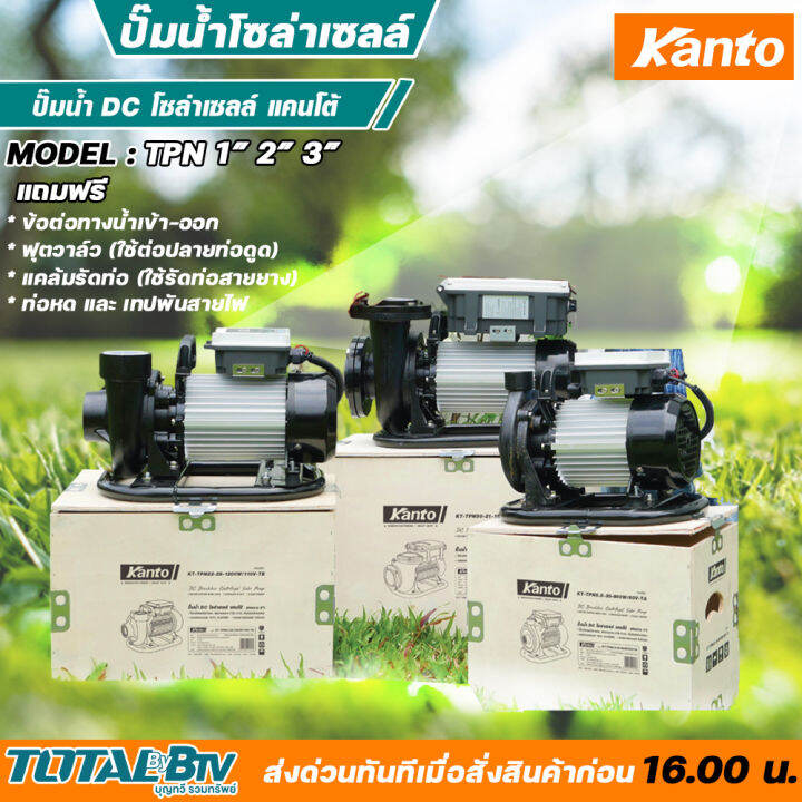 KANTO ปั๊มโซล่าเซลล์ ปั๊มDC ปั๊มDCโซล่าเซลล์ ปั๊มหอยโข่ง ปั๊มน้ำหอยโข่ง ...