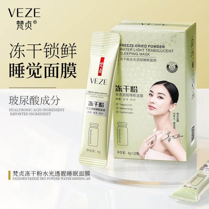 ROREC VEZE Freeze Dried Powder Water Light Translucent Sleeping Mask ...