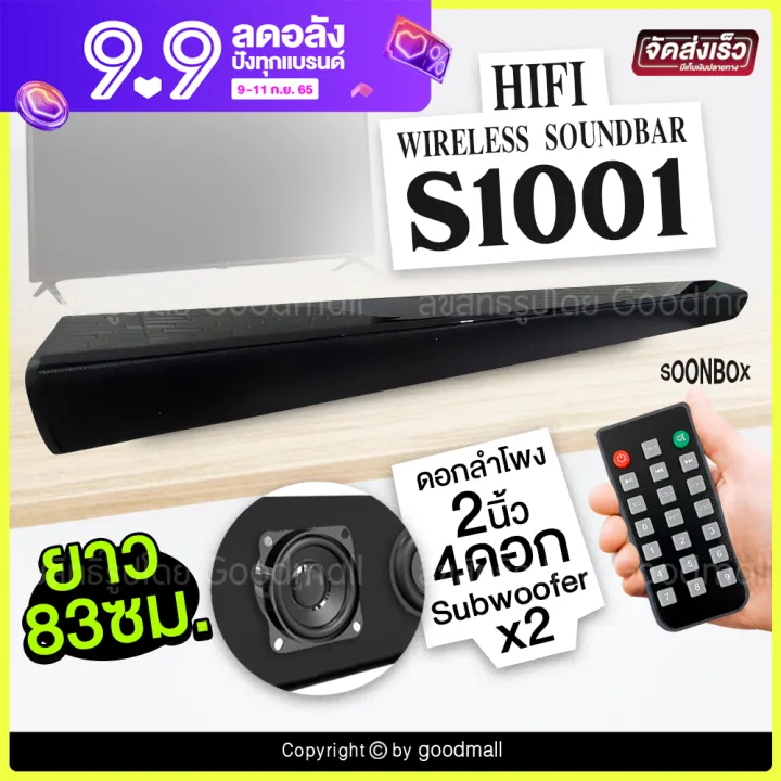 ลำโพงซาวด์บาร์ บลูทูธเวอร์ชั่น 5.1 ขนาดดอกลำโพง 2 นิ้ว พร้อมวูฟเฟอร์ SoonBox HIFI Soundbar ...