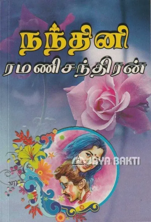Nanthini / நந்தினி | Lazada