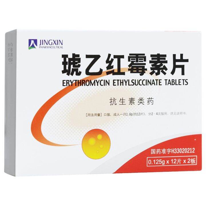 Jingxin Erythromycin Erythromycin Tablets 0125gx24 Tabletsbox Acute Tonsillitis Pharyngitis
