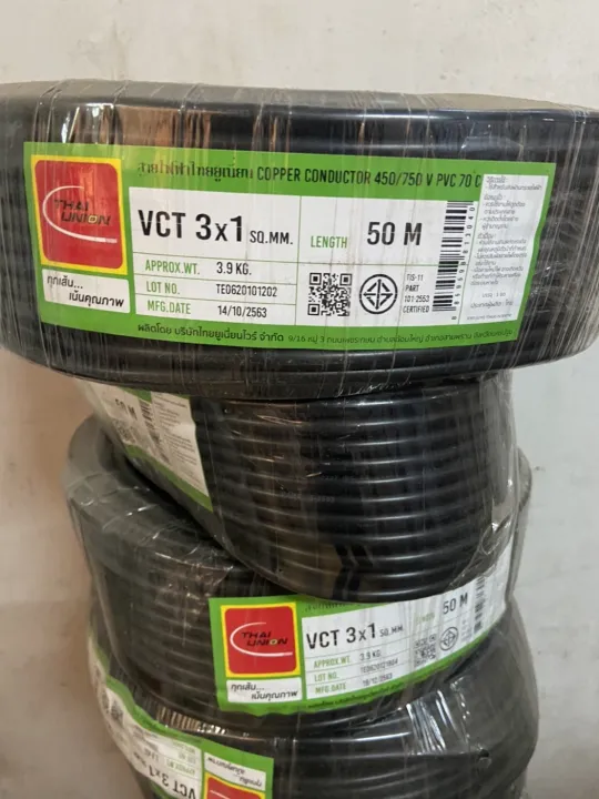 สาย IEC53 (VCT) 3x1 (50เมตร) Thai Union | Lazada.co.th