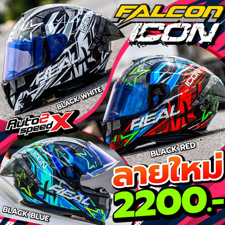 หมวกกันน็อค REAL FALCON ICON ลายใหม่ล่าสุด 2023 | Lazada.co.th