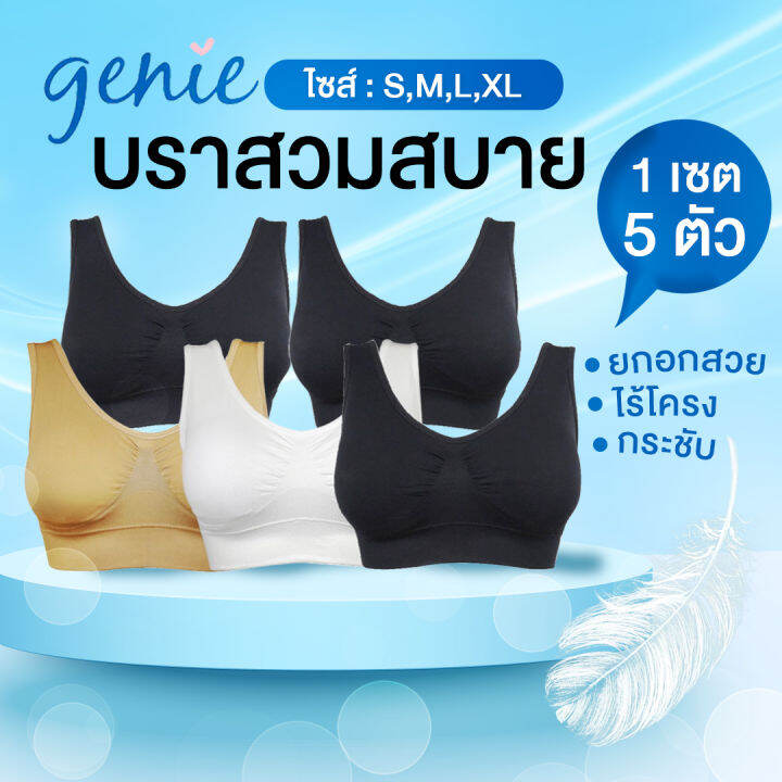 Genie Bra Antibac Classic จีนี่บรา บราสวมสบาย 5 ตัว | Lazada.co.th