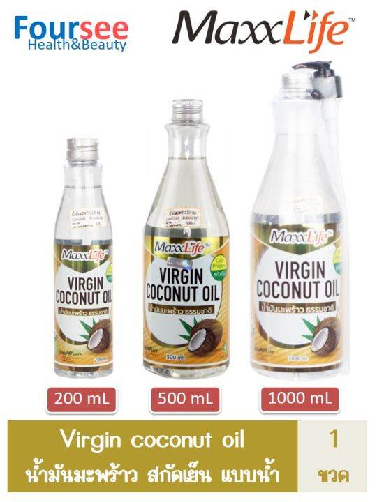 Maxxlife Virgin Coconut Oil น้ำมันมะพร้าวธรรมชาติ สกัดเย็น | Lazada.co.th