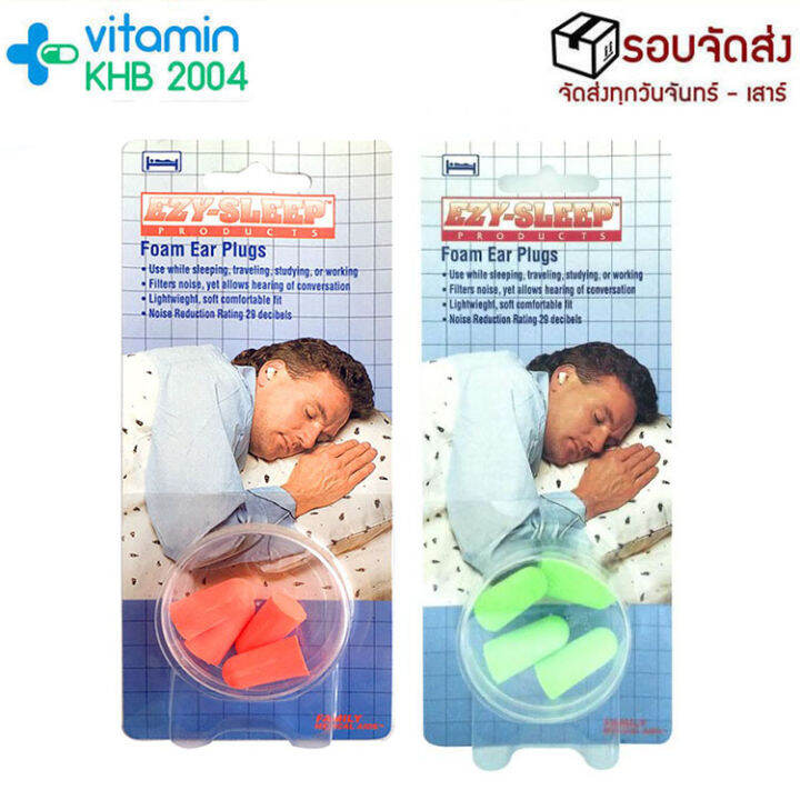 📌จัดส่งไวที่สุด🚚ที่อุดหู โฟมอุดหู Ezy-sleep 2คู่ คละสี ผลิตจาก USA คละ ...