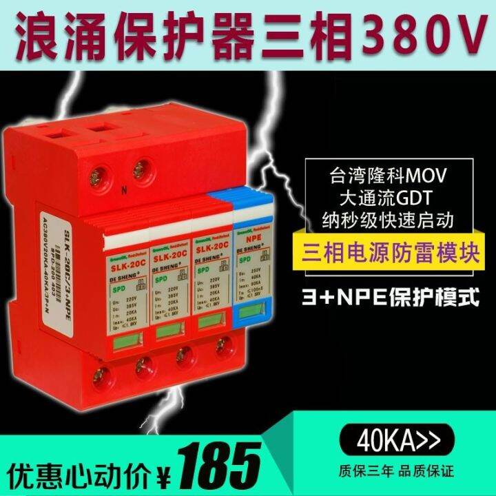 卍 ♨ Three-phase 40 ka 2 C level 4 p surge arrester protector 380 v power supply switch 3 p NPE ...