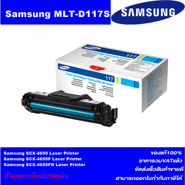 ตลับหมึกเลเซอร์โทเนอร์ Samsung MLT-D117S ORIGINAL(หมึกพิมพ์เลเซอร์ของ ...