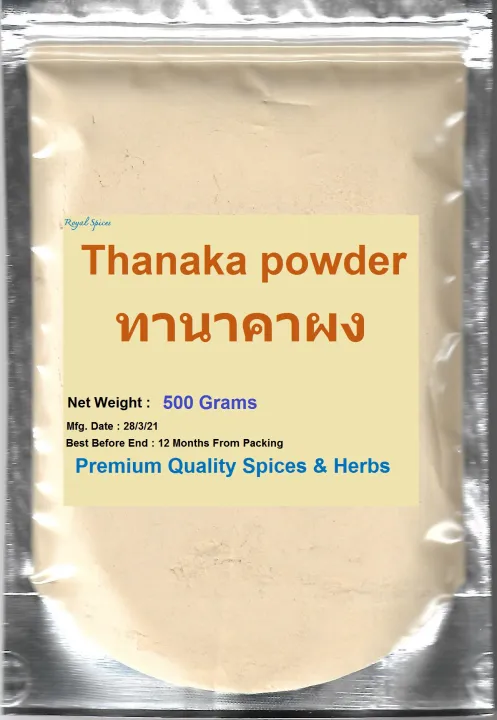 Thanaka Powder , 500 Grams ผงทานาคา ผงสมุนไพร ทานาคาเพียว 100% พอกหน้า ...