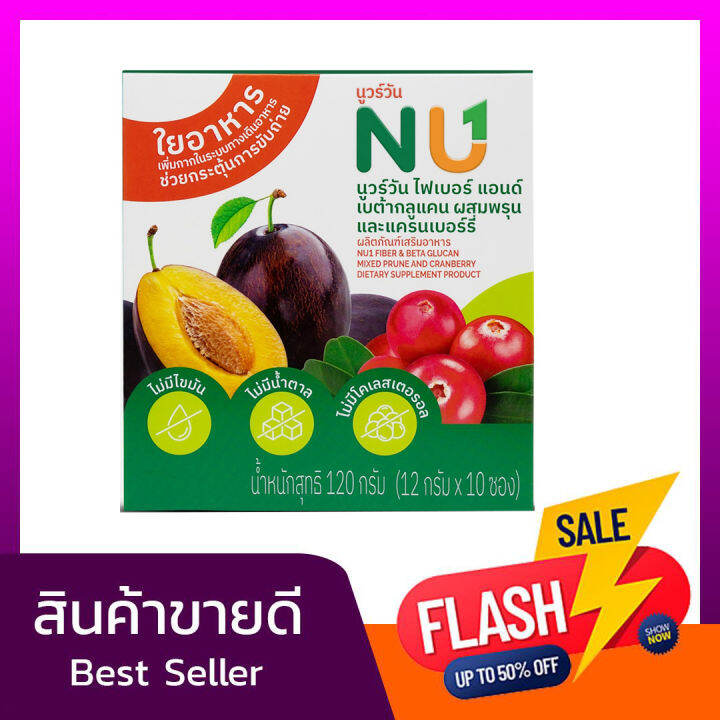 Nu1 fiber Nu 1 นูวัน ไฟเบอร์ แอนสิเรียม | Lazada.co.th