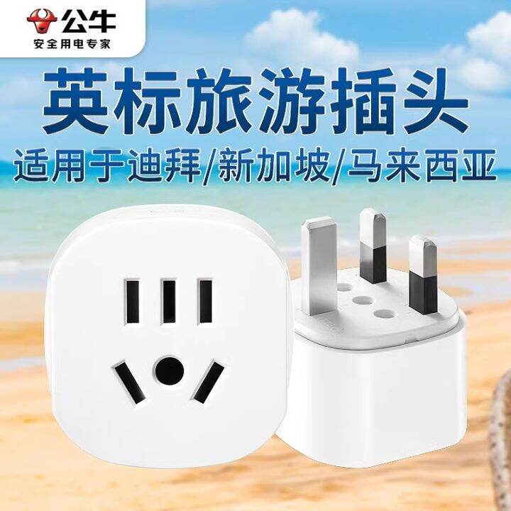 Bull Dubai Singapore British Standard Conversion Plug British Converter ... Bull Dubai Singapore British Standard Conversion Plug British Converter ...