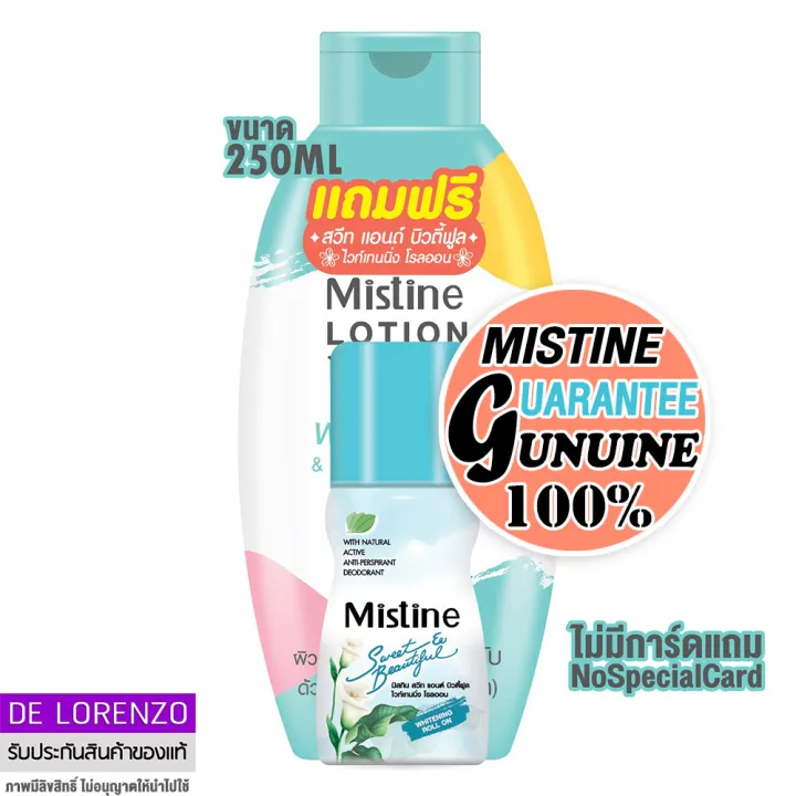 โลชั่นมิสทีน สูตรน้ำชาหมัก แพ็คคู่ 250ml (1ขวด) ไม่มีแถมการ์ด Mistine Super Nano Whitening ...
