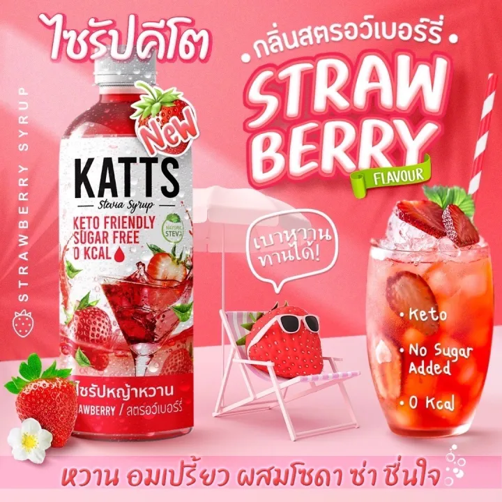 KATTS สตอรเบอร์รี่ ไซรัป คีโต คลีน น้ำตาลหญ้าหวาน น้ำตาลคีโต เครื่องปรุงคีโต อาหารคลีน ผงปรุงรส ...
