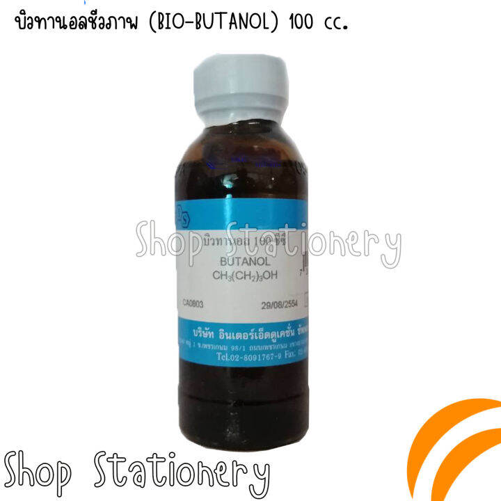 สาร : บิวทานอลชีวภาพ (BIO-BUTANOL) 100 cc | Lazada.co.th