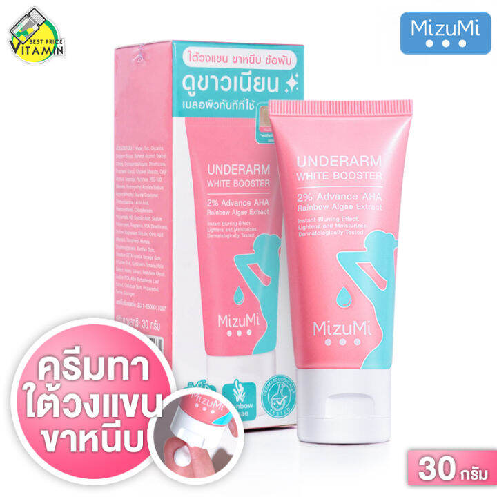 Mizumi Underarm White Booster มิซึมิ อันเดอร์อาร์ม ไวท์ บูสเตอร์ [30 g.] ครีมทารักแร้ | Lazada.co.th