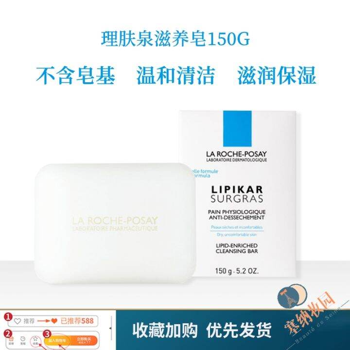 French LA ROCHE-POSAY La Roche-Posay nourishing soap 150g moisturizing ...