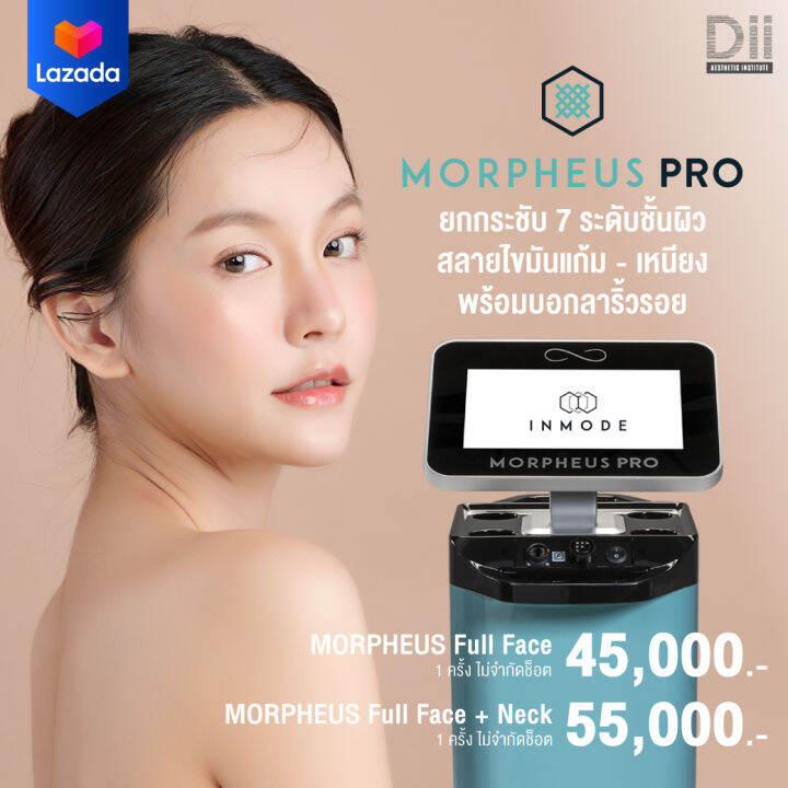 [E-voucher] Dii Aesthetic : Morpheus PRO | Lazada.co.th