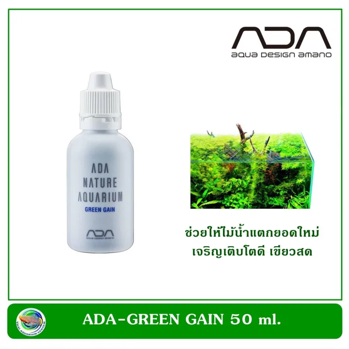 ADA-GREEN GAIN 50 ml. สารอาหารเสริมที่ช่วยให้พืชไม้น้ำแตกใบใหม่ งอกใหม่ ...