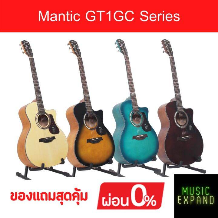กีต้าร์โปร่ง Mantic GT1GC ( ขนาด 41 นิ้ว ) | Lazada.co.th