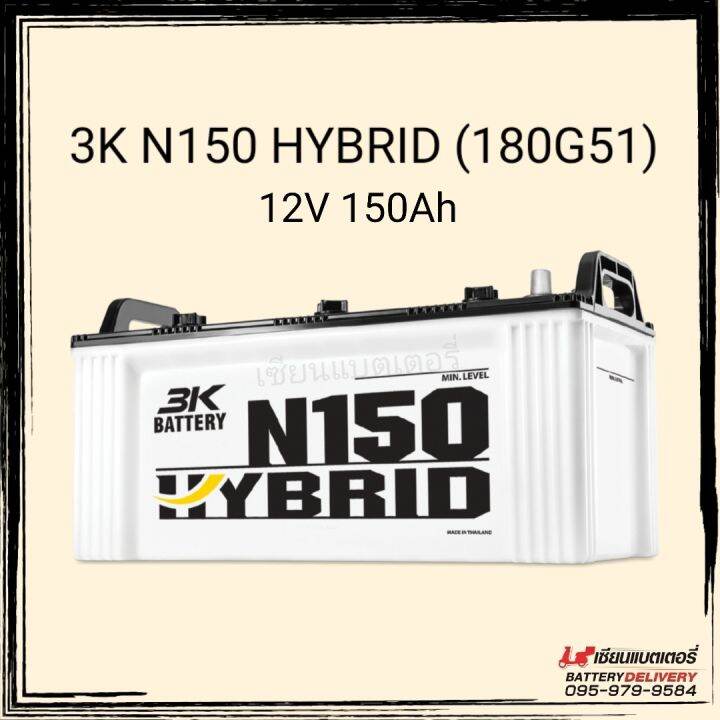 3K Active Hybrid N150 (180G51) แบตเตอรี่รถยนต์ แบตรถบรรทุก รถบัส รถทัวร์ ไฮบริด | Lazada.co.th