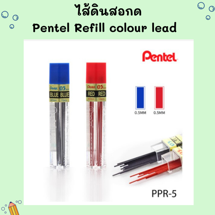 Pentel Refill colour lead ไส้ดินสอกดสีน้ำเงิน/สีแดง 0.5 | Lazada.co.th