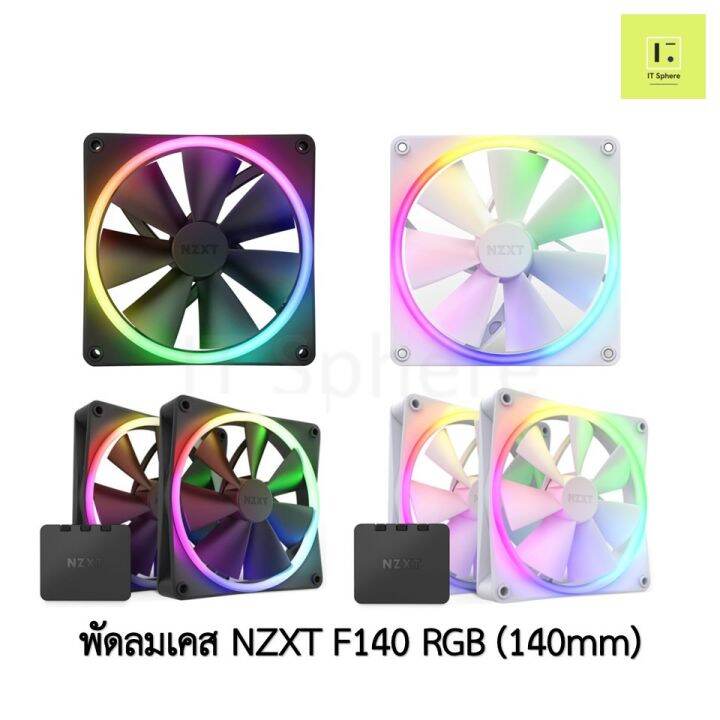 Fan Case NZXT F140 RGB Single , Twin BLACK WHITE สีขาว สีดำ 1ตัว 2ตัว ...