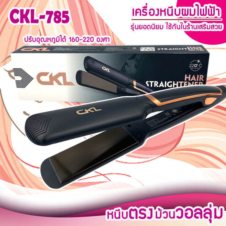 CKL 785 รุ่นที่คนส่วนใหญ่นิยมใช้ ปรับได้ถึง 4 ระดับ ครื่องหนีบผม ที่หนีบผม เครื่องรีดผม ที่ม้วน ...