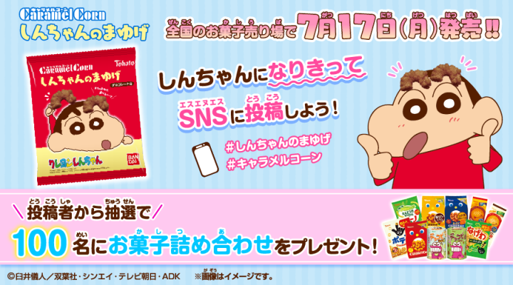 [ JAPAN 日本 ] Tohato x Bandai Crayon Shin Chan Eyebrows Choco Caramel ...