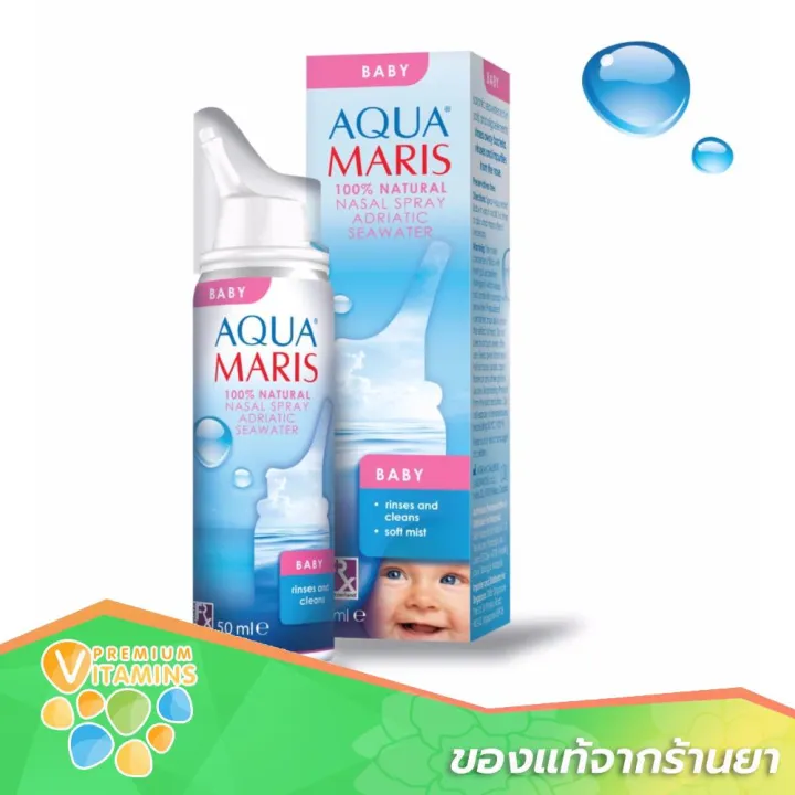 AQUA MARIS BABY 50ML อความาริส เบบี้ สำหรับพ่นหรือล้างจมูกเด็ก | Lazada.co.th