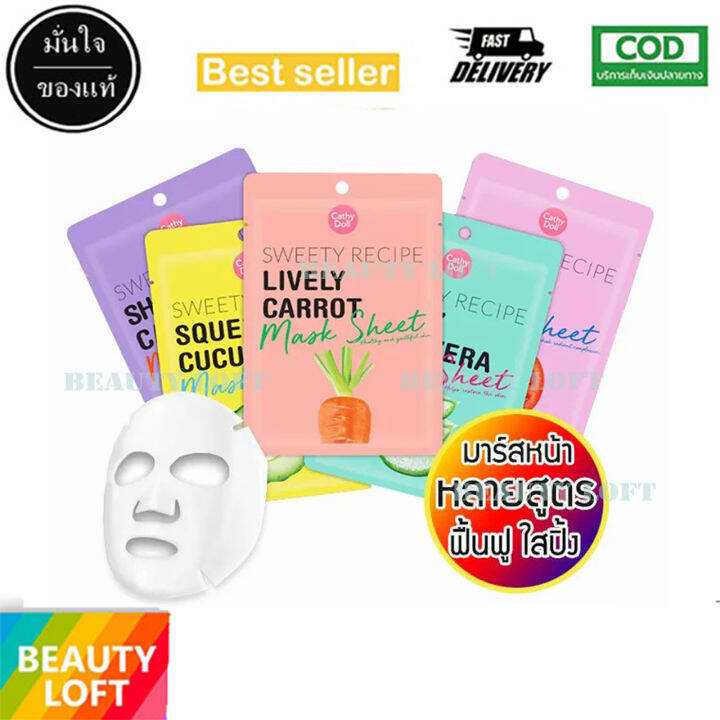 Cathy Doll Sweety Recipe Mask Sheet 25g เคที่ดอลล์ มาร์คหน้า | Lazada.co.th
