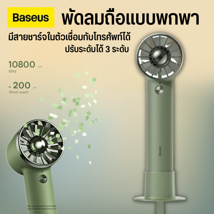 Baseus Flyer Turbine Handheld Fan พัดลมมือถือ พัดลมขนาดเล็ก พัดลมพกพา ...