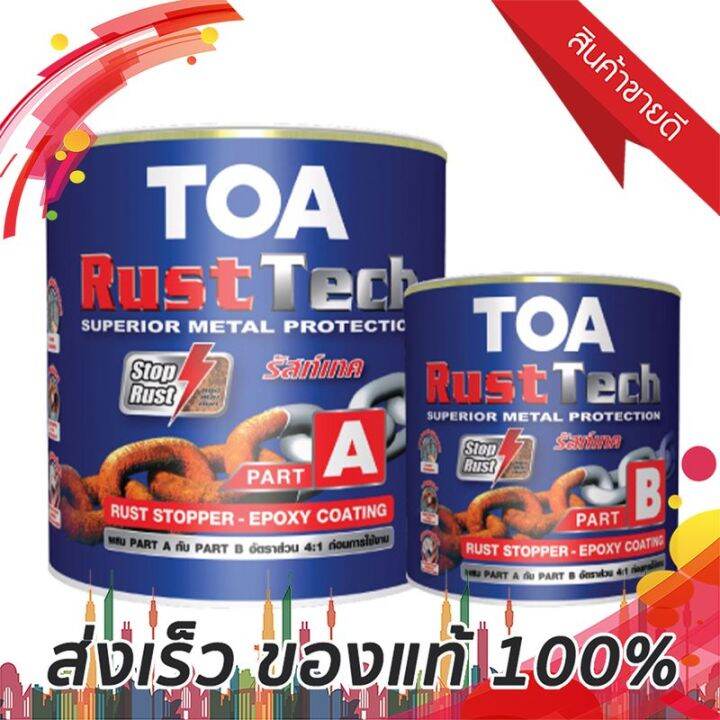 จัดโปร สีรองพื้น ทับหน้า A B Toa รุ่น Hdc รัสท์เทค ขนาด 1 4 แกลลอน